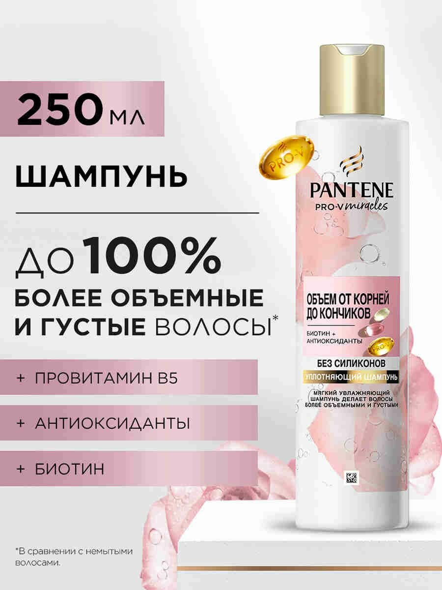 PANTENE Шампунь для волос Rose Miracles Объем от корней до кончиков с розовой водой, с биотином 250мл с биотином и розовой водой 250мл для объема