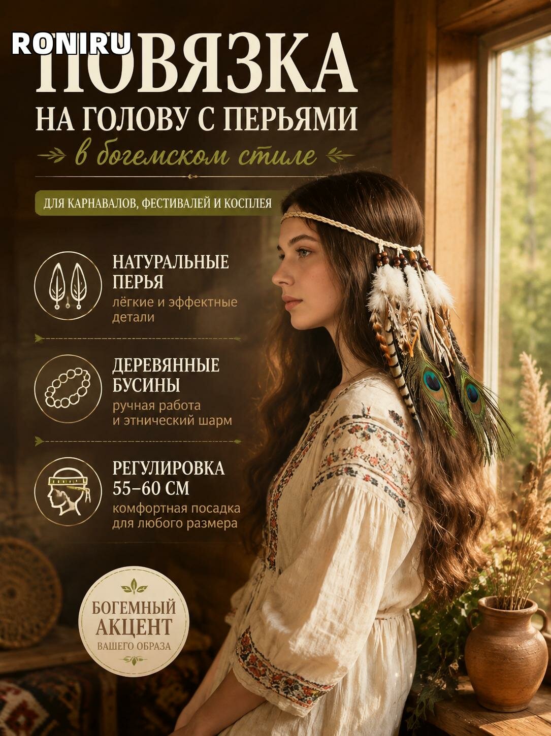 Повязка на голову с перьями в стиле бохо, деревянные бусины и регулировка 55-60 см для карнавалов и косплея