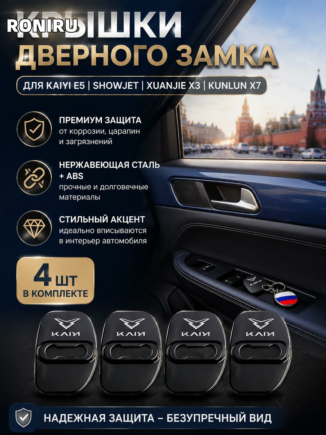 Крышки дверного замка автомобиля, комплект 4 шт из нержавеющей стали и ABS для Kaiyi E5 Showjet Xuanjie X3 Kunlun X7