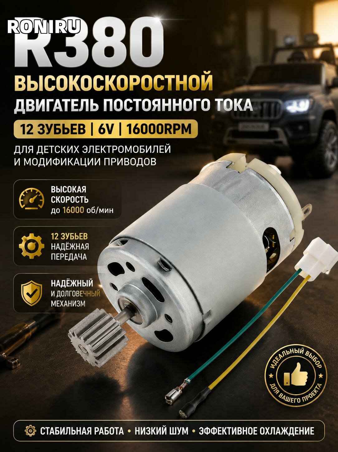 R380 6V 12 зубьев высокоскоростной электрический двигатель постоянного тока, для запчастей детских электромобилей и модификации приводов
