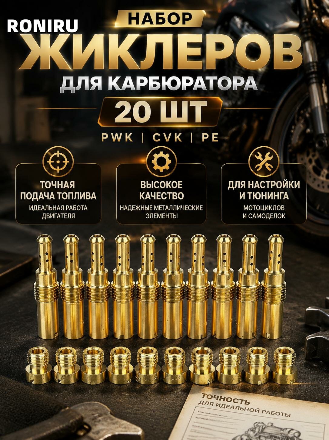 Набор жиклеров для карбюратора 20 шт, металлические элементы для точной подачи топлива PWK CVK PE, для настройки и тюнинга мотоциклов и самоделок