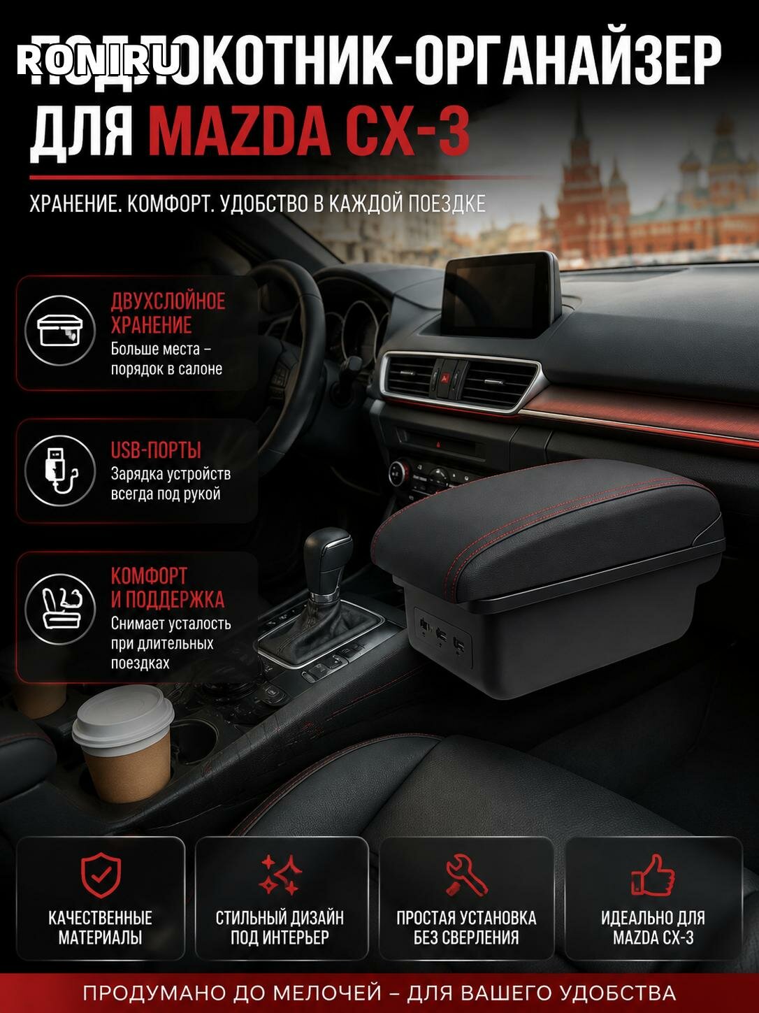 Подлокотник для Mazda CX-3, автомобильный ящик хранения с USB и двухслойным отделением, накладка из АБС-кожи для комфорта и снятия усталости при вождении