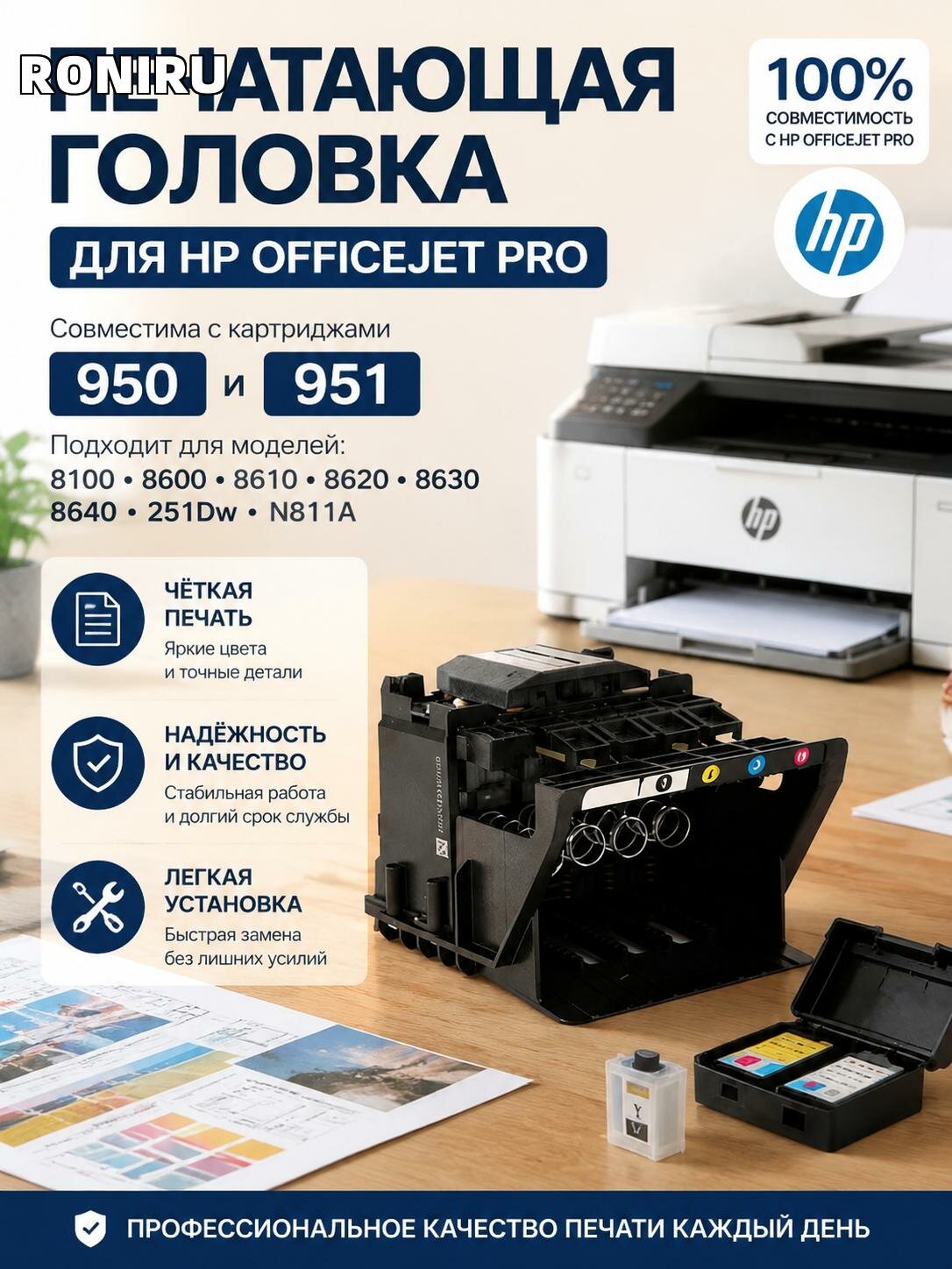 Печатающая головка для HP Officejet Pro, совместимая с 950 и 951 для моделей 8100 8600 8610 8620 8630 8640 251Dw N811A