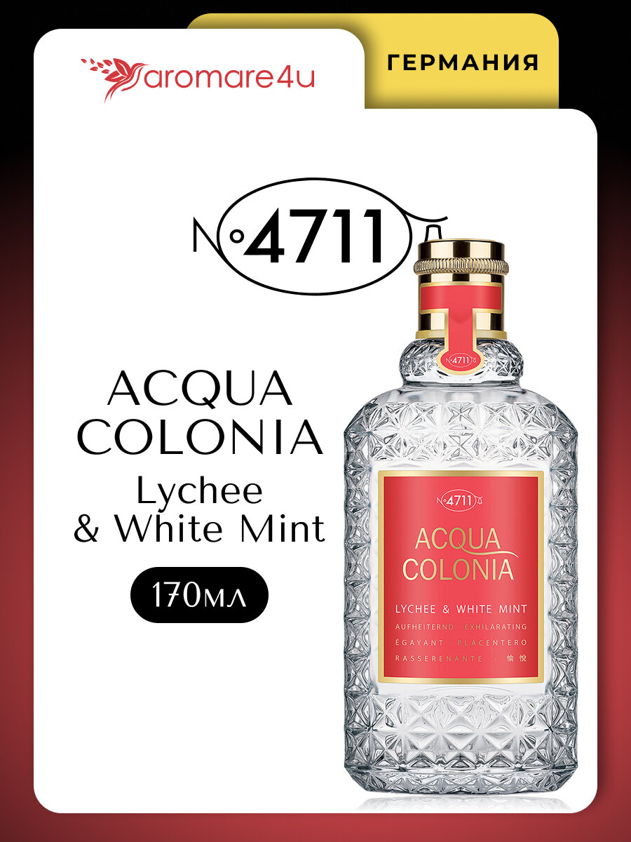 Парфюм. Одеколон 4711 Maurer & Wirtz Acqua Colonia Exhilarating Lychee & Mint. 4711 Аква Колония. Унисекс. 170 мл.