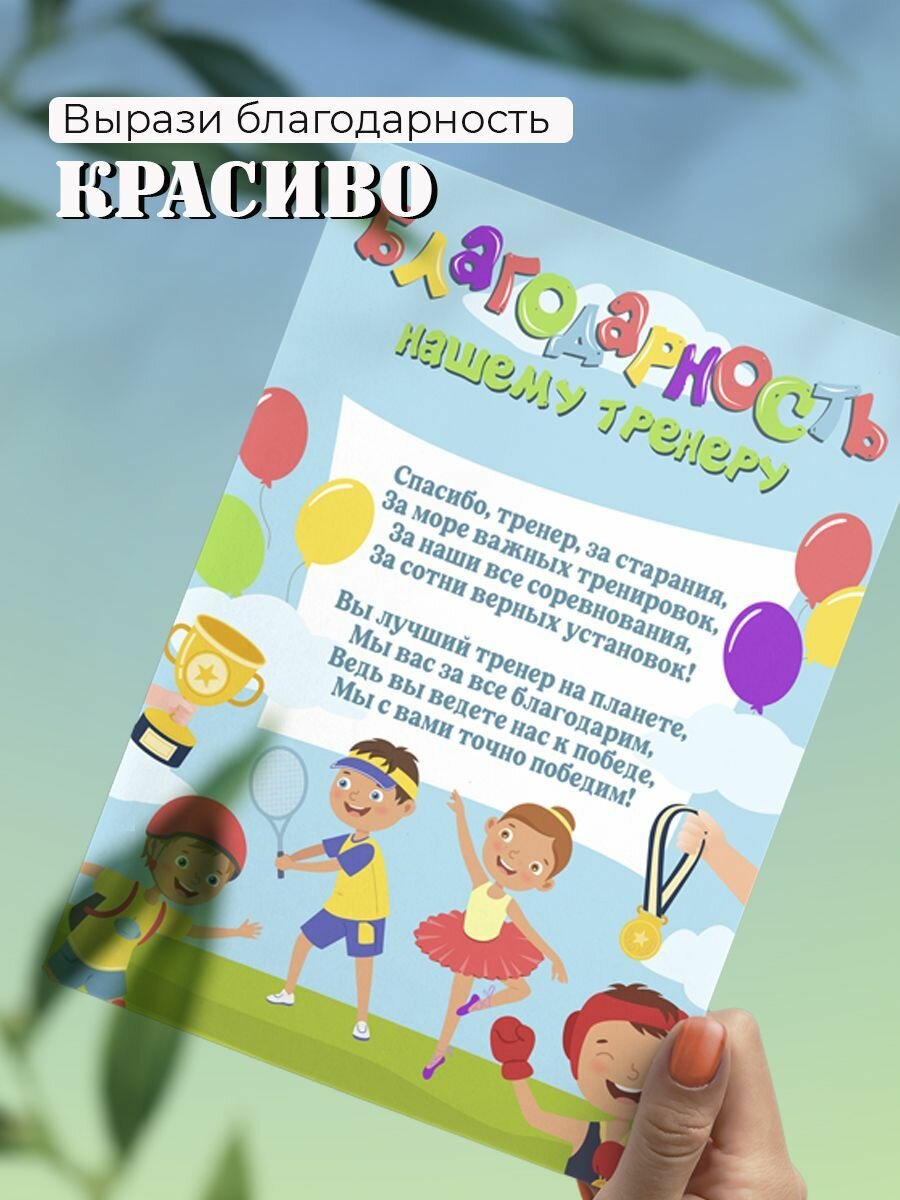 Благодарность тренеру — фото 1
