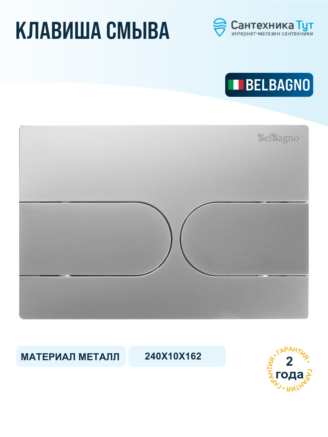 Кнопка смыва для инсталляции BelBagno BB-11-IN цвет Сатин