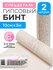 Гипсовый бинт
