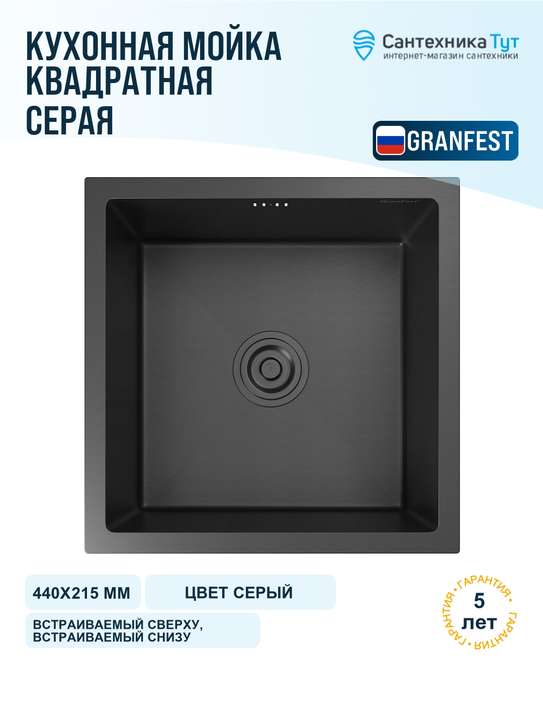 Мойка для кухни GranFest 44х44 4444 PVD графит, 1 чаша, нержавеющая сталь