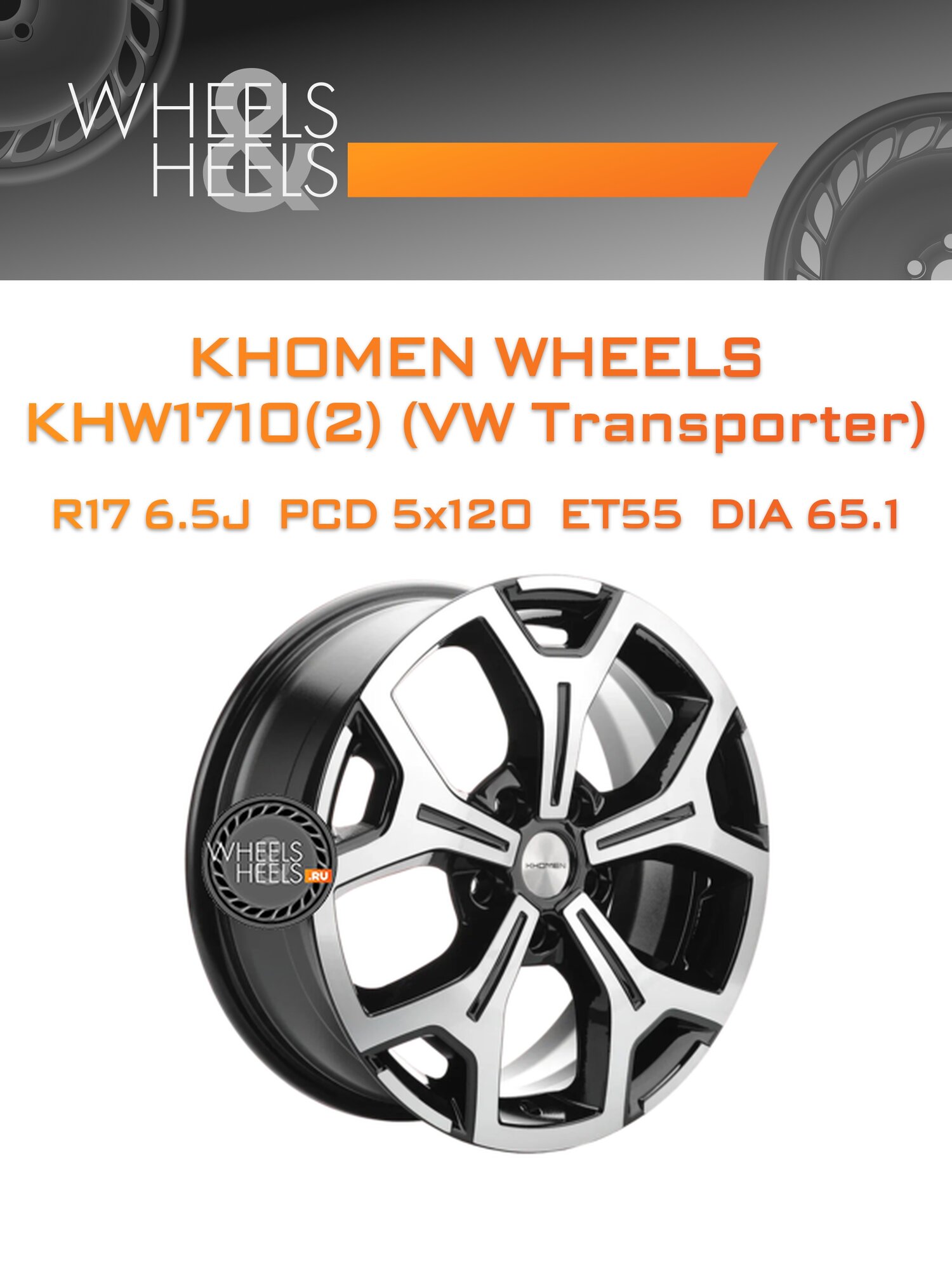 Диск автомобильный литой Khomen Wheels KHW1710(2) (VW Transporter) 17x6.5 5x120 et55 dia65.1 Black-FP