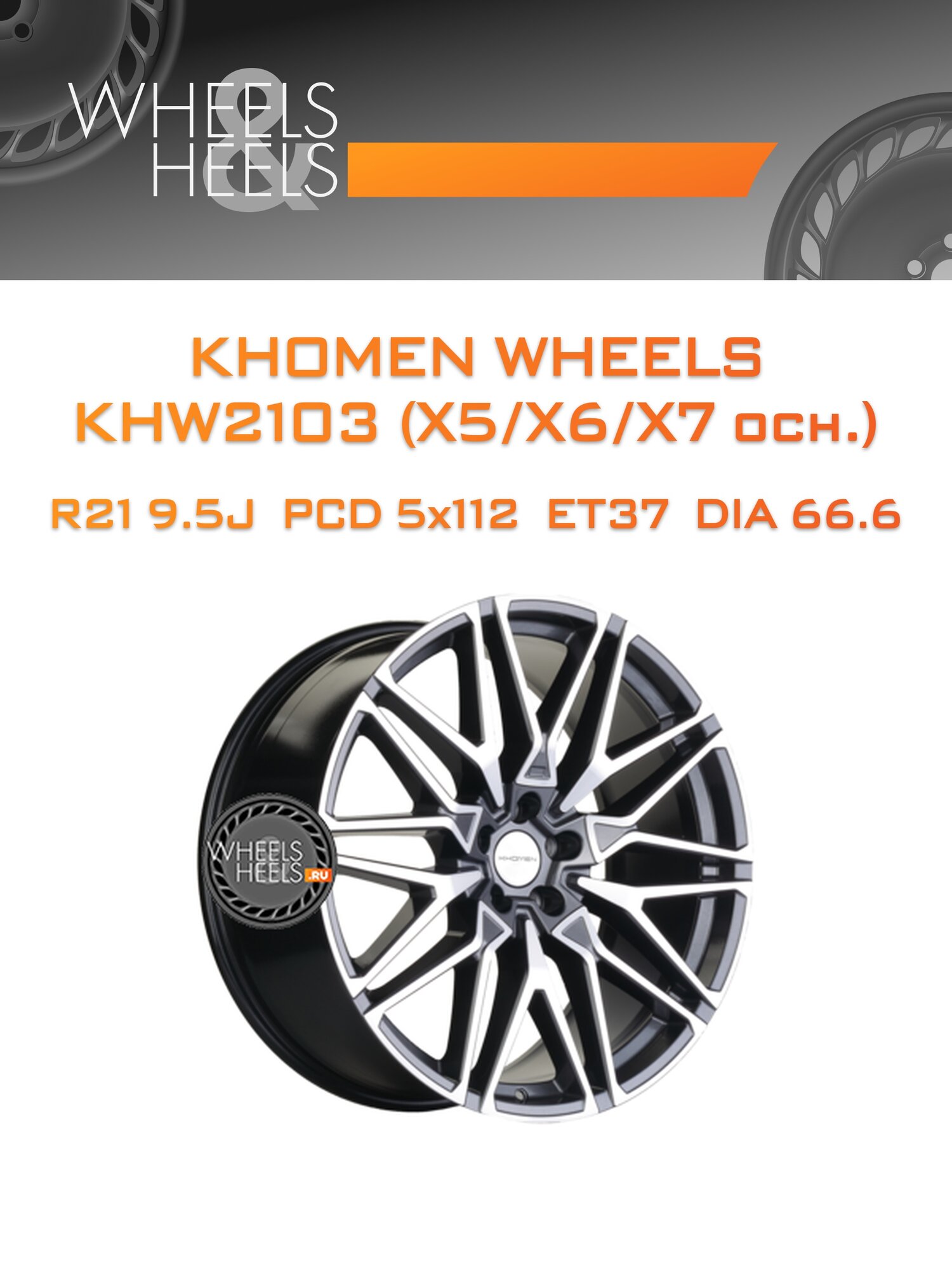 Диск автомобильный литой Khomen Wheels KHW2103 (X5/X6/X7 осн.) 21x9.5 5x112 et37 dia66.6 Gray-FP