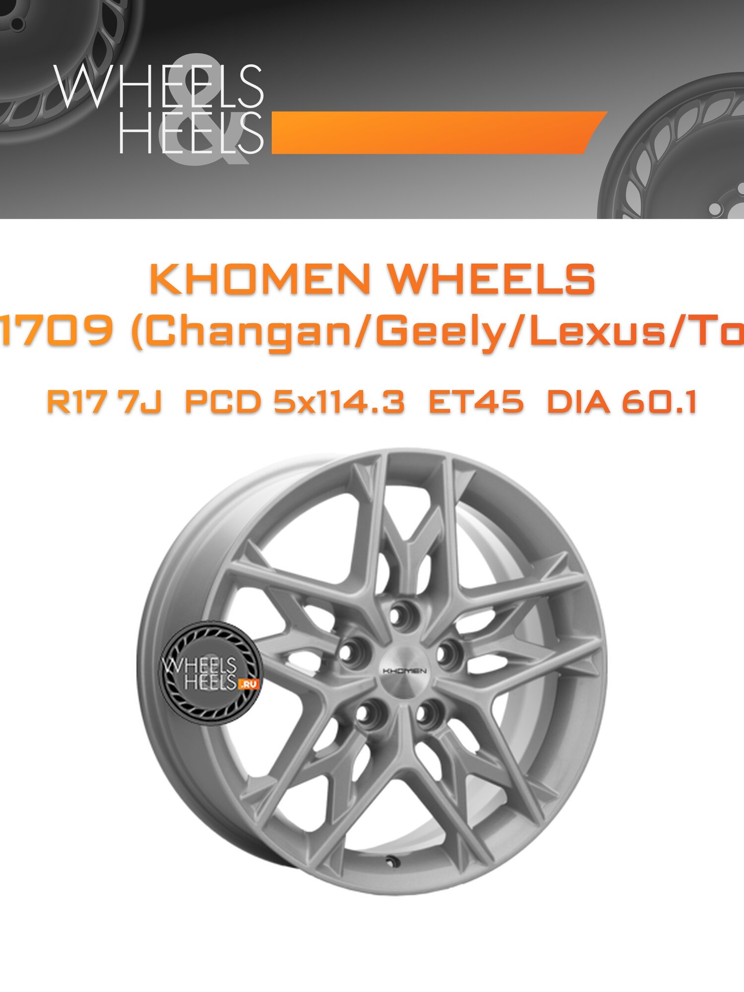 Диск автомобильный литой Khomen Wheels KHW1709 (Changan/Geely/Lexus/Toyota) 17x7 5x114.3 et45 dia60.1 F-Silver