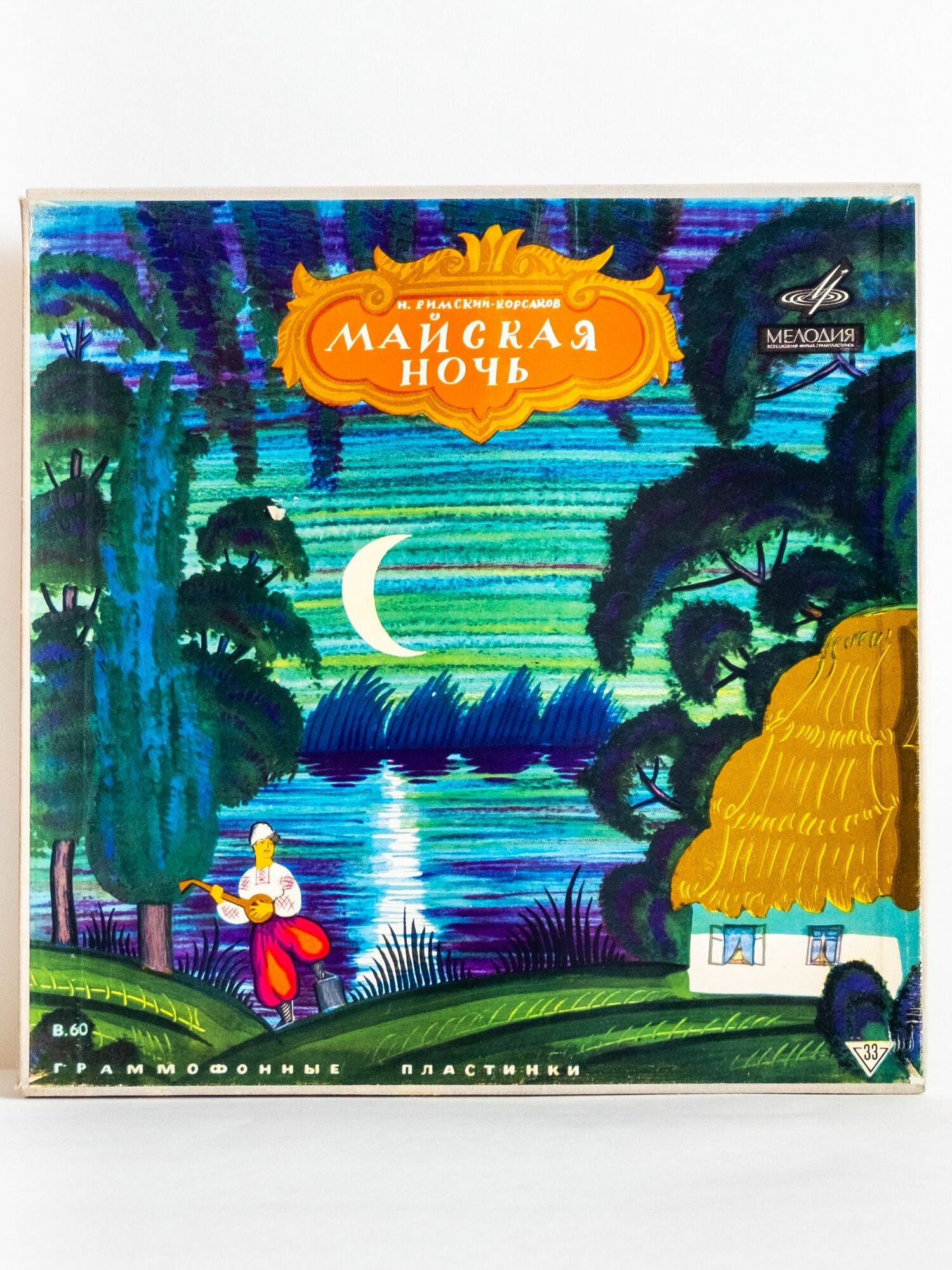Н. Римский-Корсаков - Майская ночь (полная опера) / виниловая пластинка 3xLP Box Set NM