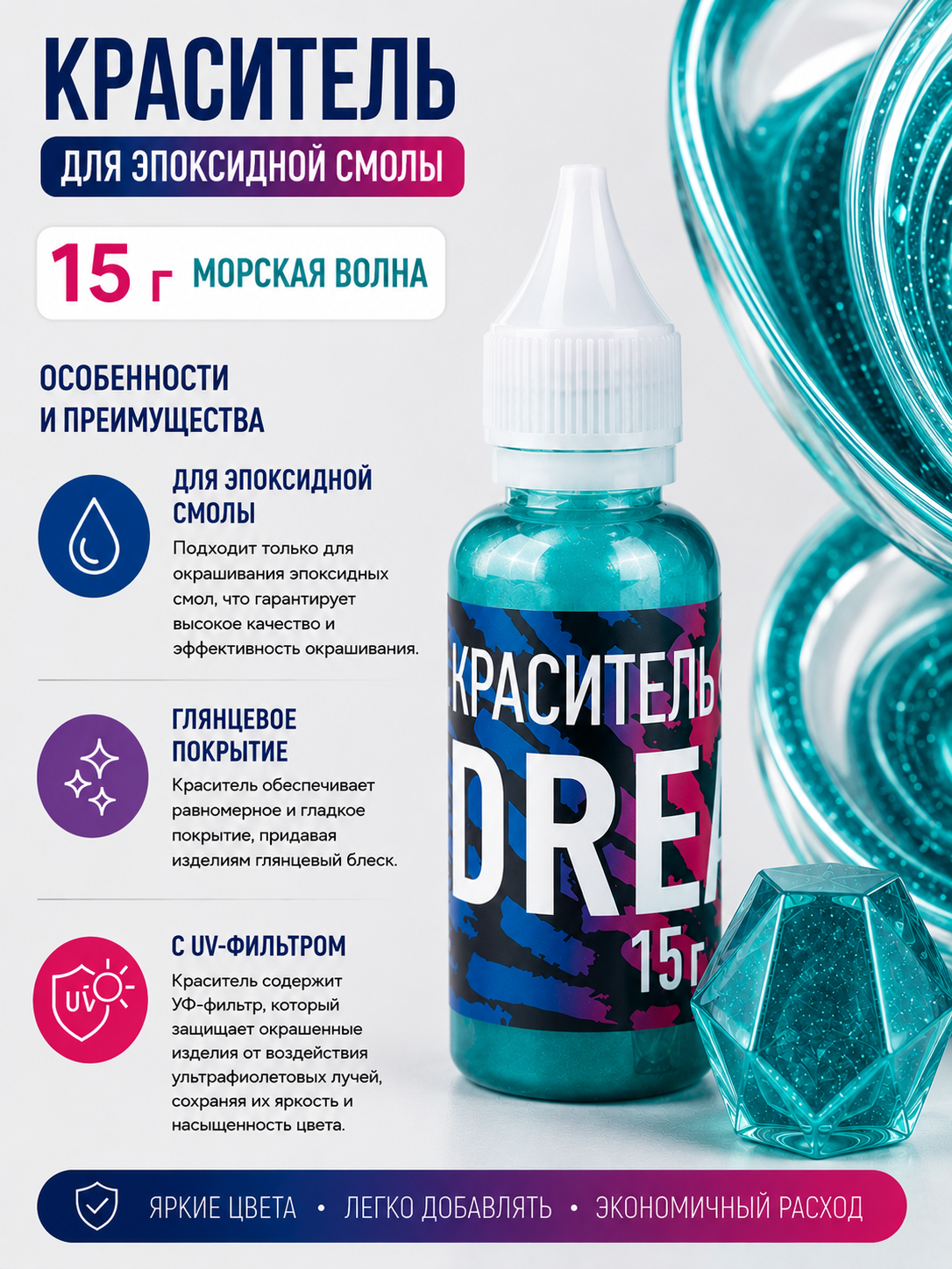 Краситель для эпоксидной смолы Poly Max Dream морская волна 15 г.