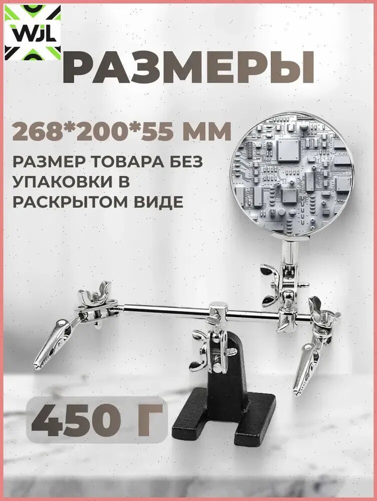 Держатель для пайки / Третья рука — фото 1