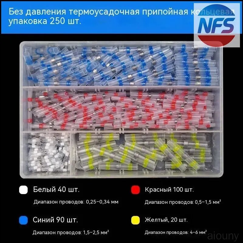 Набор термоусадки с клеевым слоем 250 шт. Надежная герметизация вместо изоленты. Для влагозащиты соединений в авто, лодке, доме.
