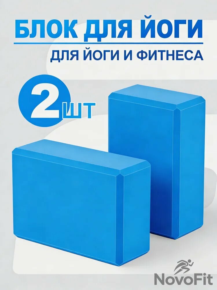 Блок для йоги EVA, кирпич для йоги высокой плотности, Синий, набор из 2 шт.