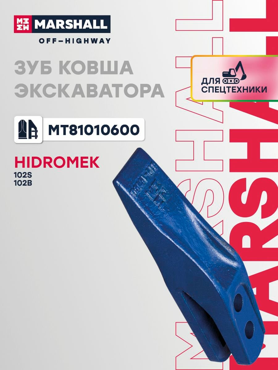 Зуб ковша экскаватора для Hidromek 102S, 102B (литой, 3,4 кг) (MT81010600)