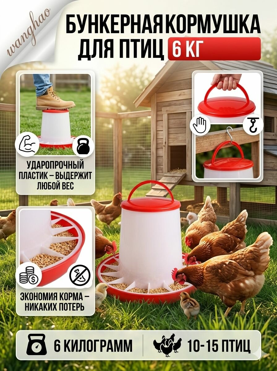 Кормушка для кур и птиц бункерная, 6 кг - модель Фермер-Профи-Усиленная, для бройлеров, цыплят и индюков