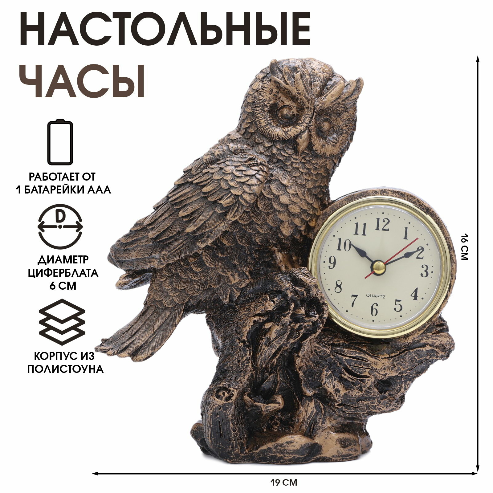 Часы настольные каминные "Филин", 16x19 см, циферблат d=6 см, от батарейки 1xААА