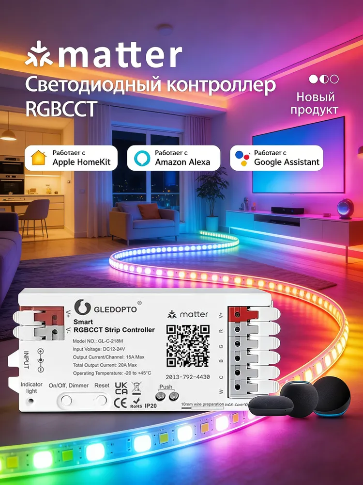 Gledopto Matter RGBCCT LED-контроллер для аналоговых светодиодных лент APP Голосовое управление RGBW RGB Apple Homekit