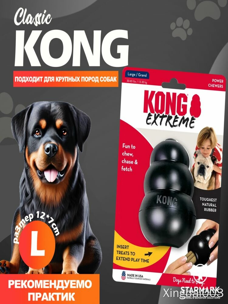 KONG Extreme, черная, L (до 30 кг)