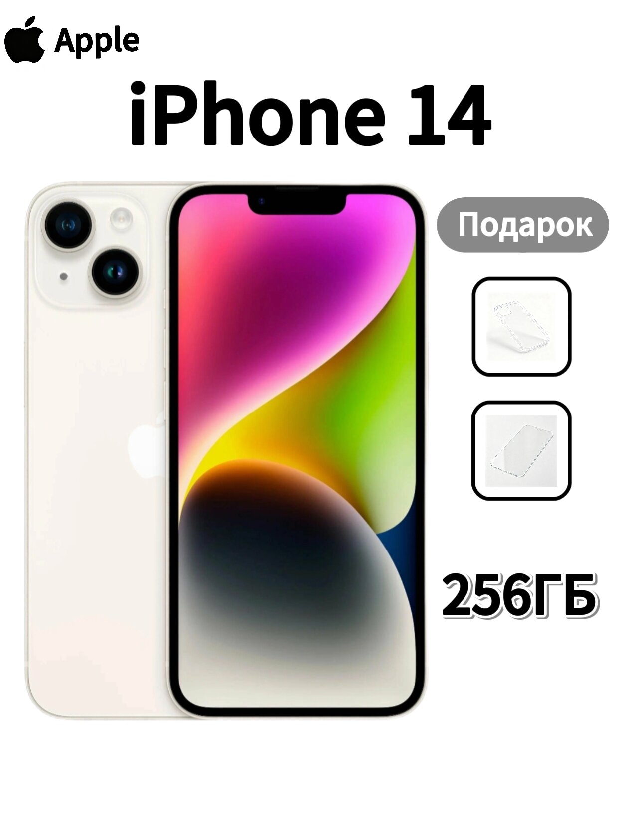 Оригинал Смартфон Apple iPhone 14 256ГБ, сияющая звезда (white), без RuStore, OLED экран, камера 48MP, NFC, 2SIM