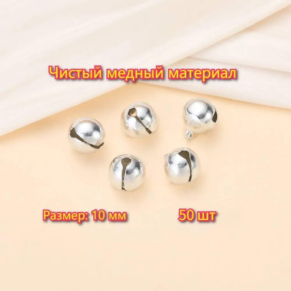50 шт/10 mm/Бубенчики для рукоделия металлический , Чистый медный материал/золотой