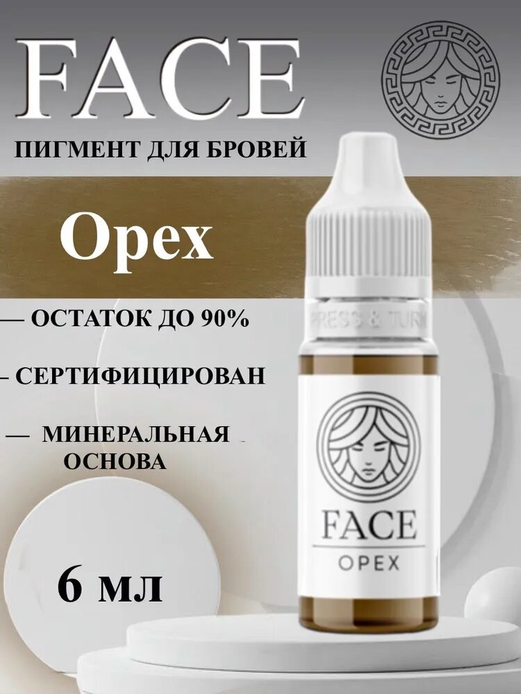 FACE "орех" 6 мл Пигмент для татуажа бровей