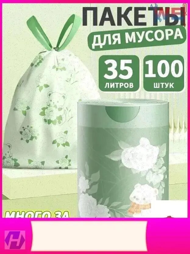 Мешки для мусора 35 л, 100 шт