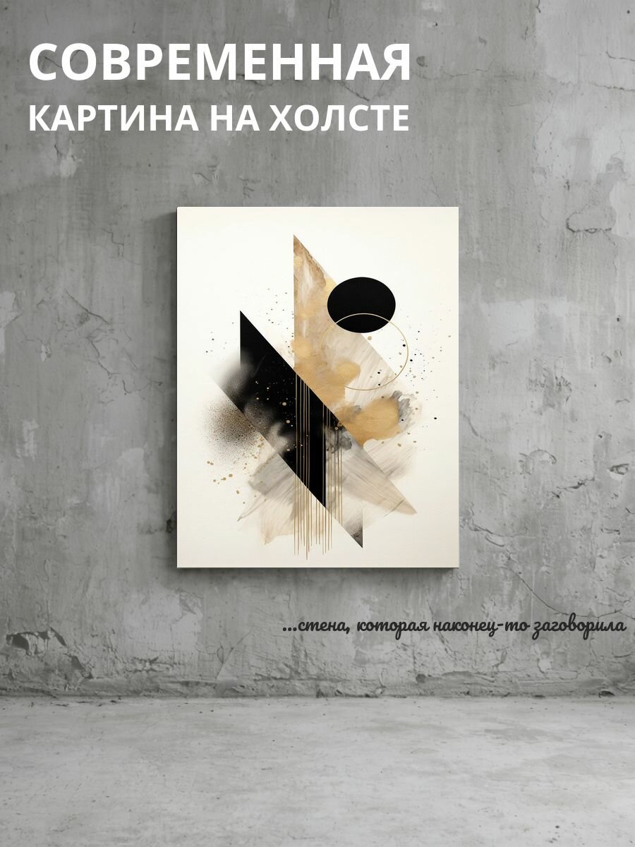 Картина на холсте Геометрический баланс 50x70 см