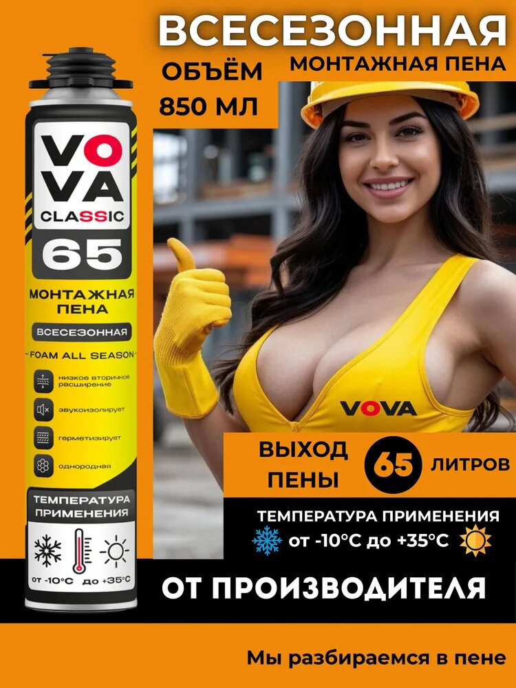Пена монтажная для пистолета всесезонная classic, 850 мл, 65 литров