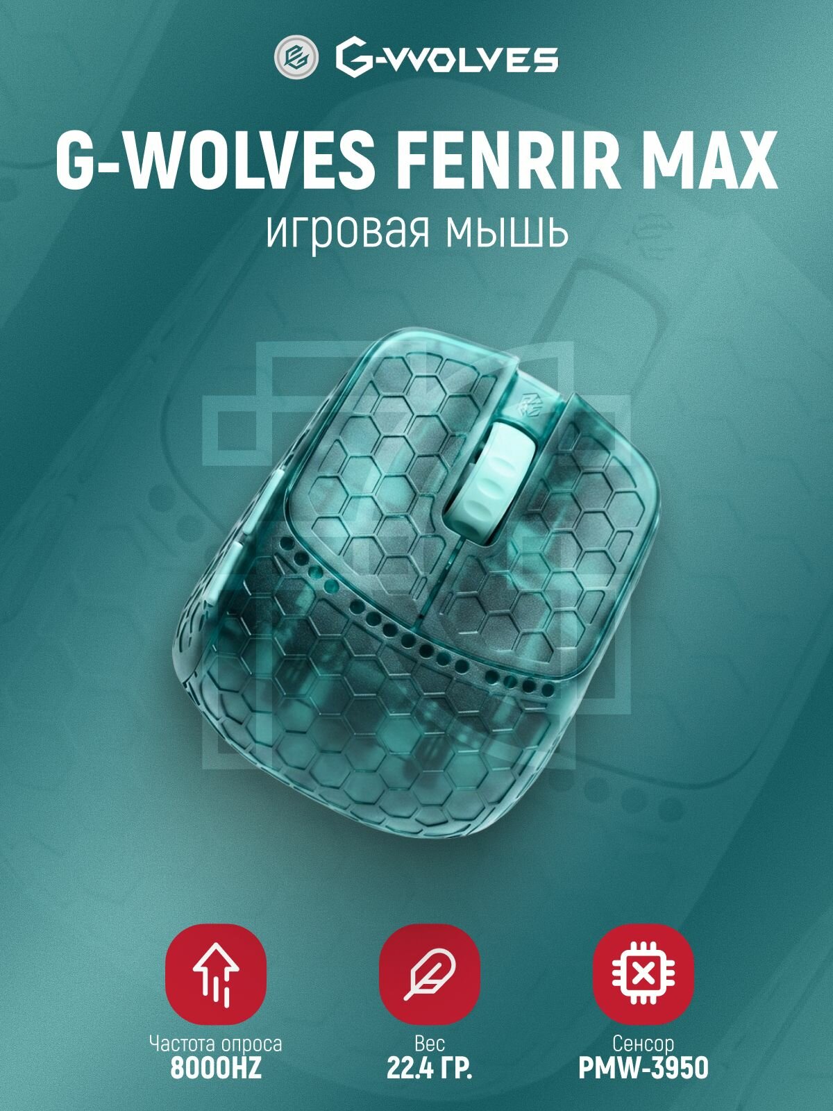 Беспроводная легкая игровая мышь G-Wolves Fenrir Max 8K Sky Blue
