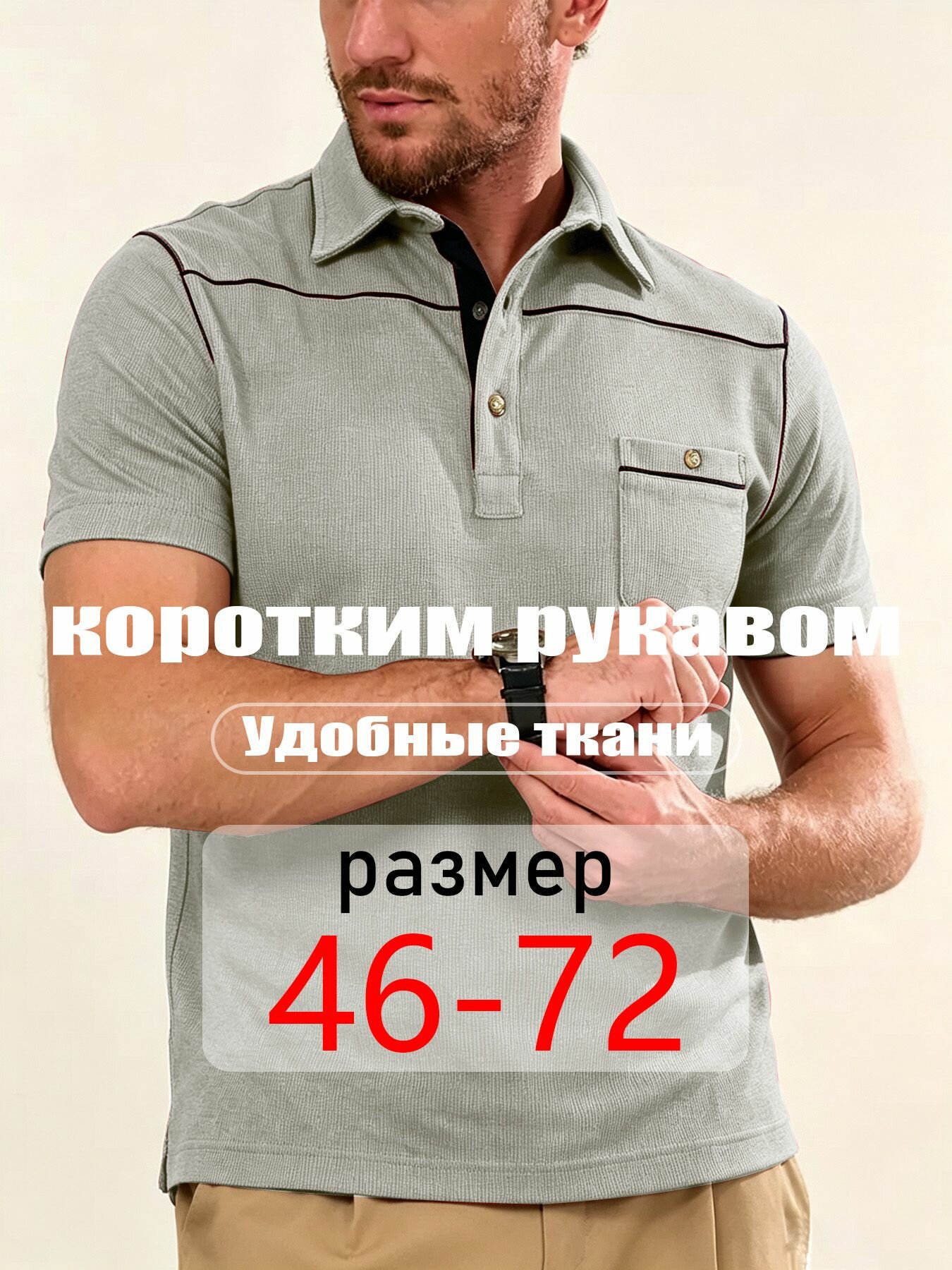 Поло Поло мужское короткий рукав с нагрудным карманом, размеры 46-128