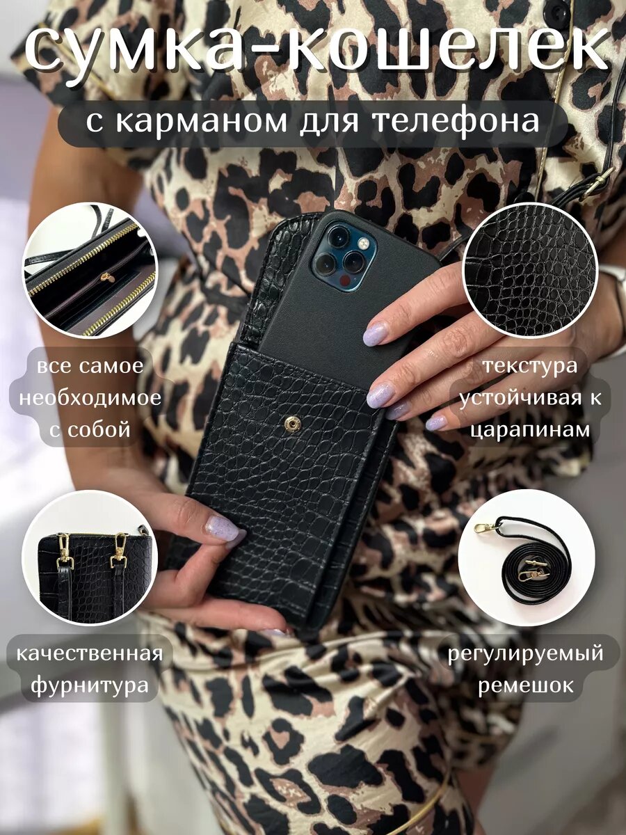 Маленькая сумка через плечо