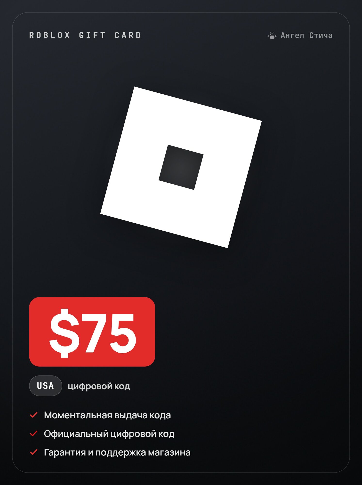 Roblox Gift Card 75 USD США пополнение Robux автовыдача / Roblox USA 75 USD код активации