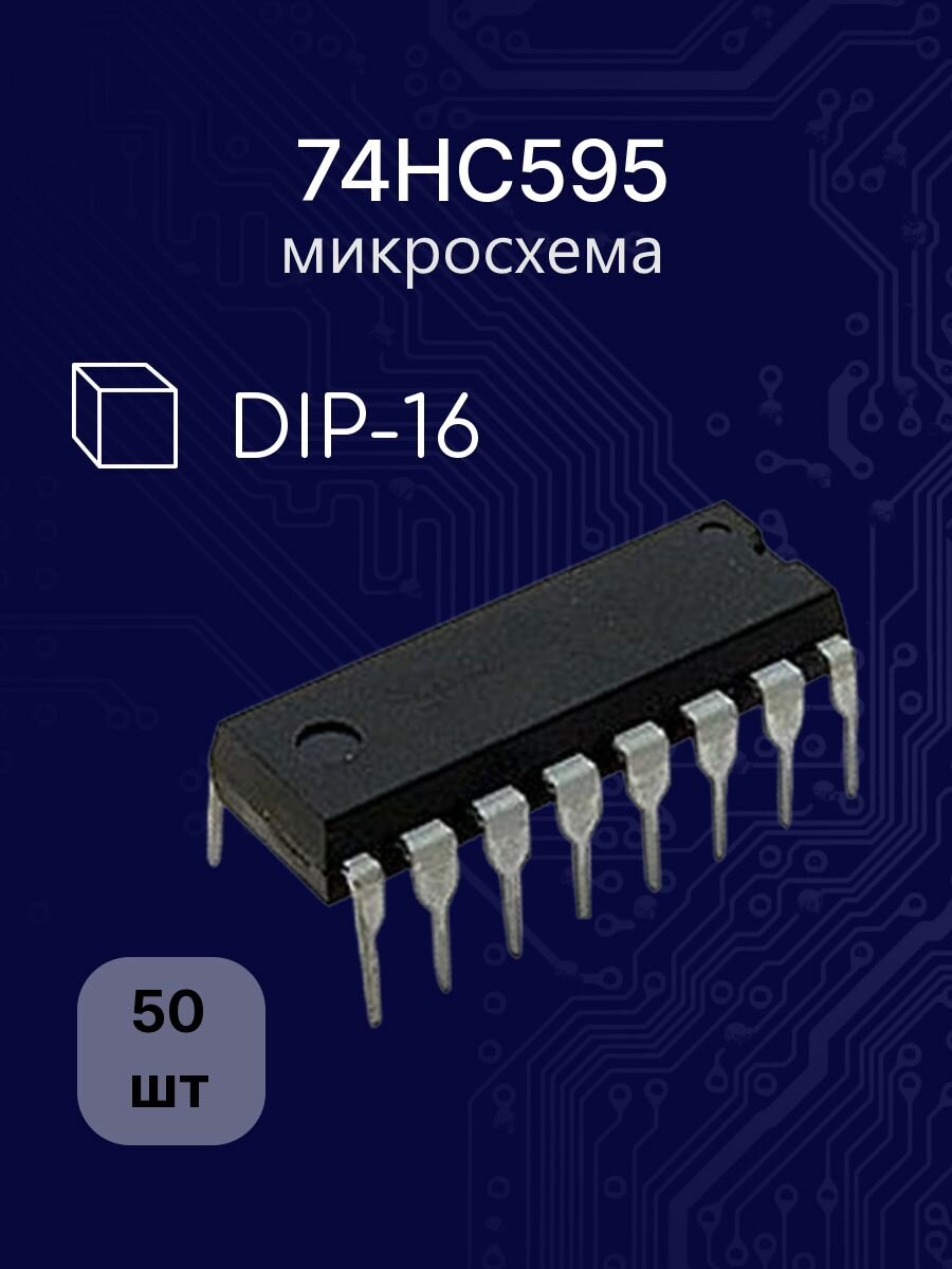 50шт 74HC595 dip -16 микросхема