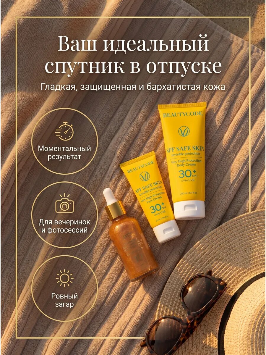 Beauty365 Набор солнцезащитный "Защита и сияние SPF50", кремы SPF50 + шиммер SPF50