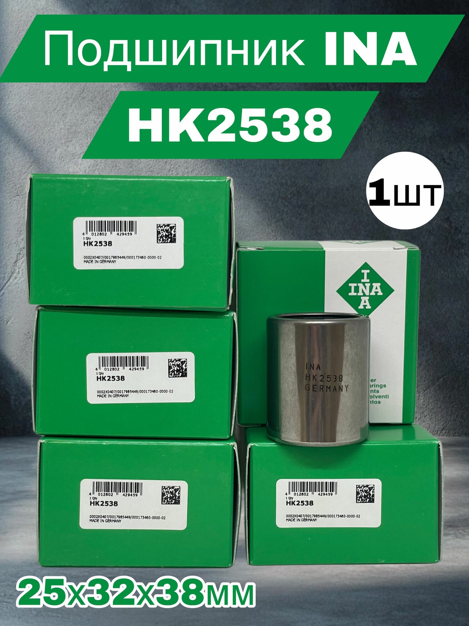 INA Подшипник игольчатый радиальный HK2538 25х32х38мм