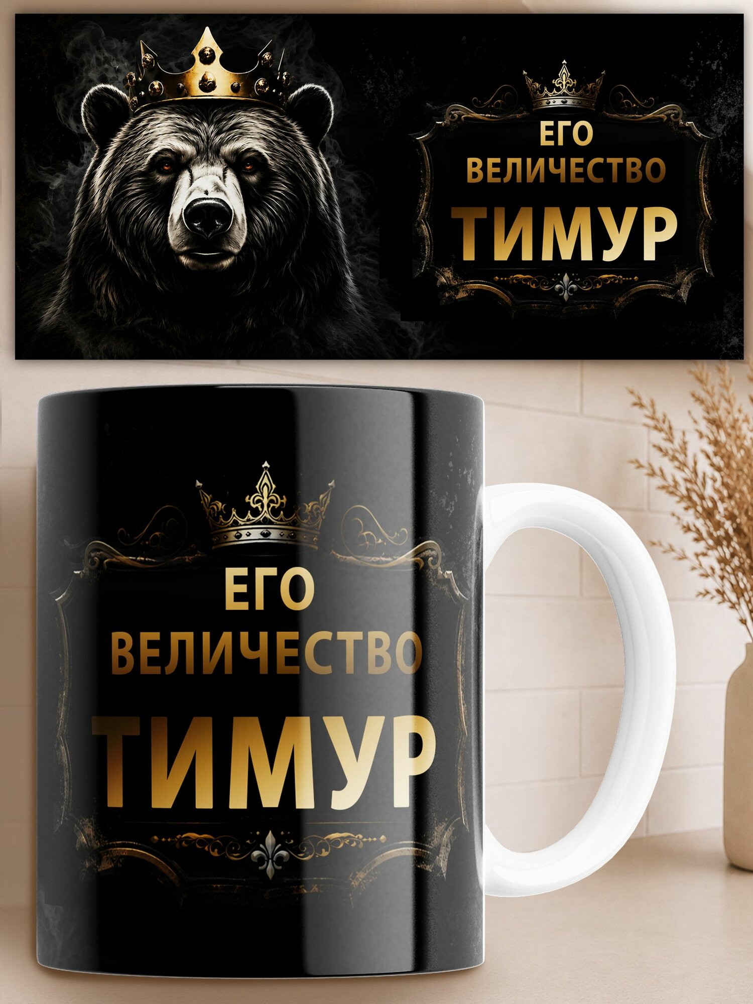 Кружка именная Тимур