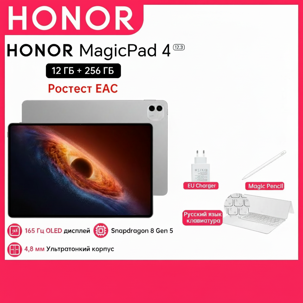Планшет Honor Magic Pad 4, 12.3", 12/256ГБ, Wi-Fi, Android