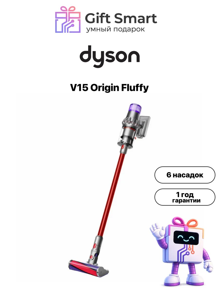 Вертикальный пылесос Dyson V15(SV51), Origin Fluffy Nickel/Red(никель/красный)