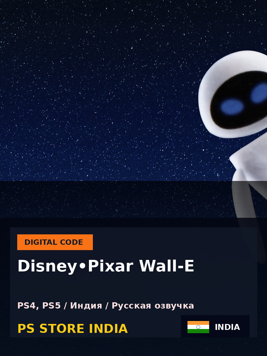 Disney•Pixar Wall-E PS4, PS5 — PlayStation Store Индия, цифровая версия