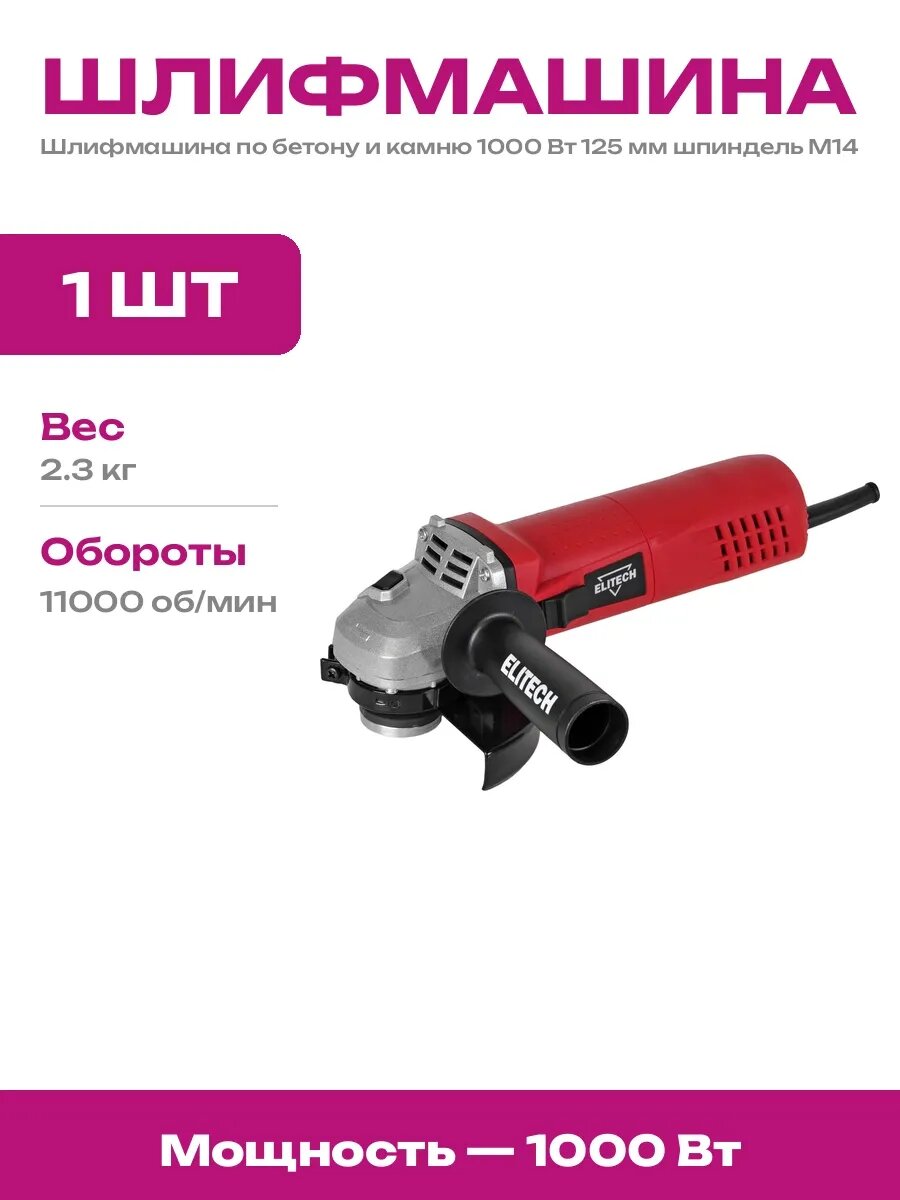 Шлифмашина угловая 125 мм 1000 Вт с блокировкой шпинделя