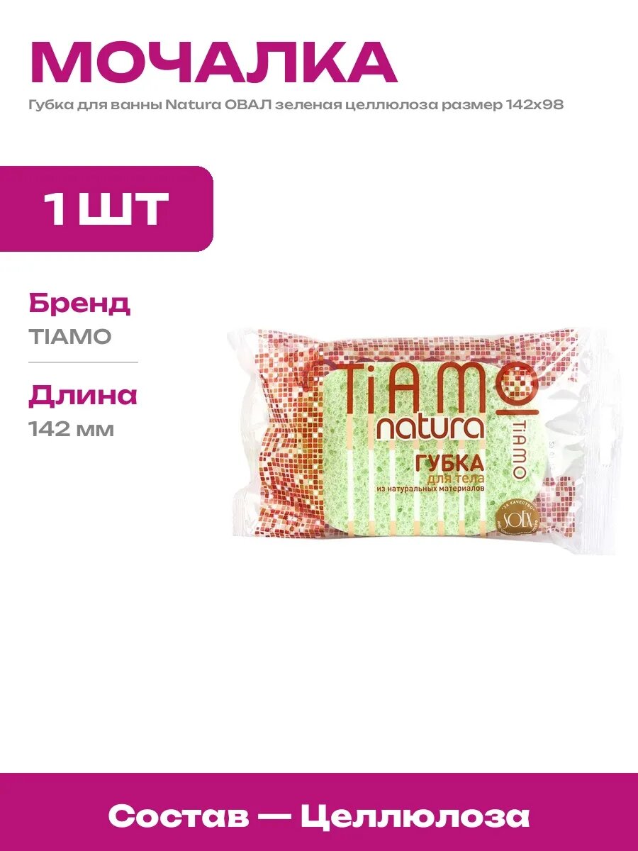 Мочалка губка овальная зеленая целлюлоза для тела 142 мм