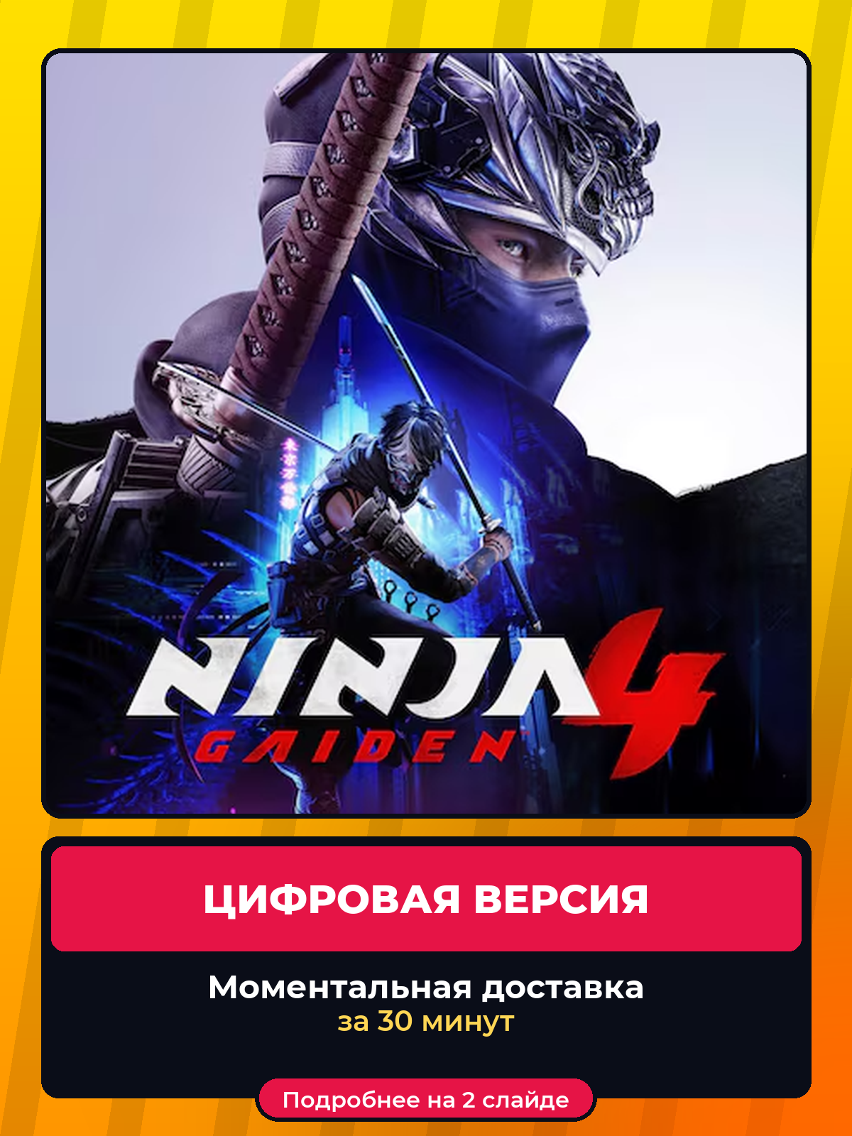 Ninja Gaiden 4 на PS5, лучшая цена, цифровая версия, навсегда, гарантия