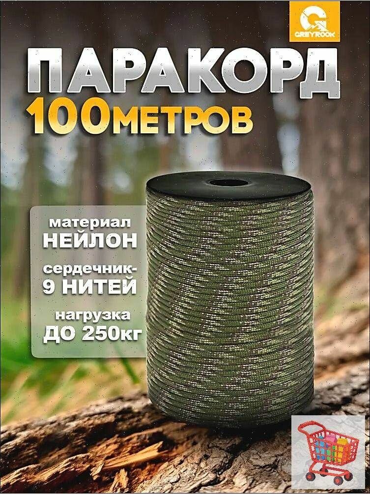 Паракорд 4 мм 9 жил 100 метров, веревка для плетения, Цвет: Мультикам для браслетов тактический шнур камуфляж