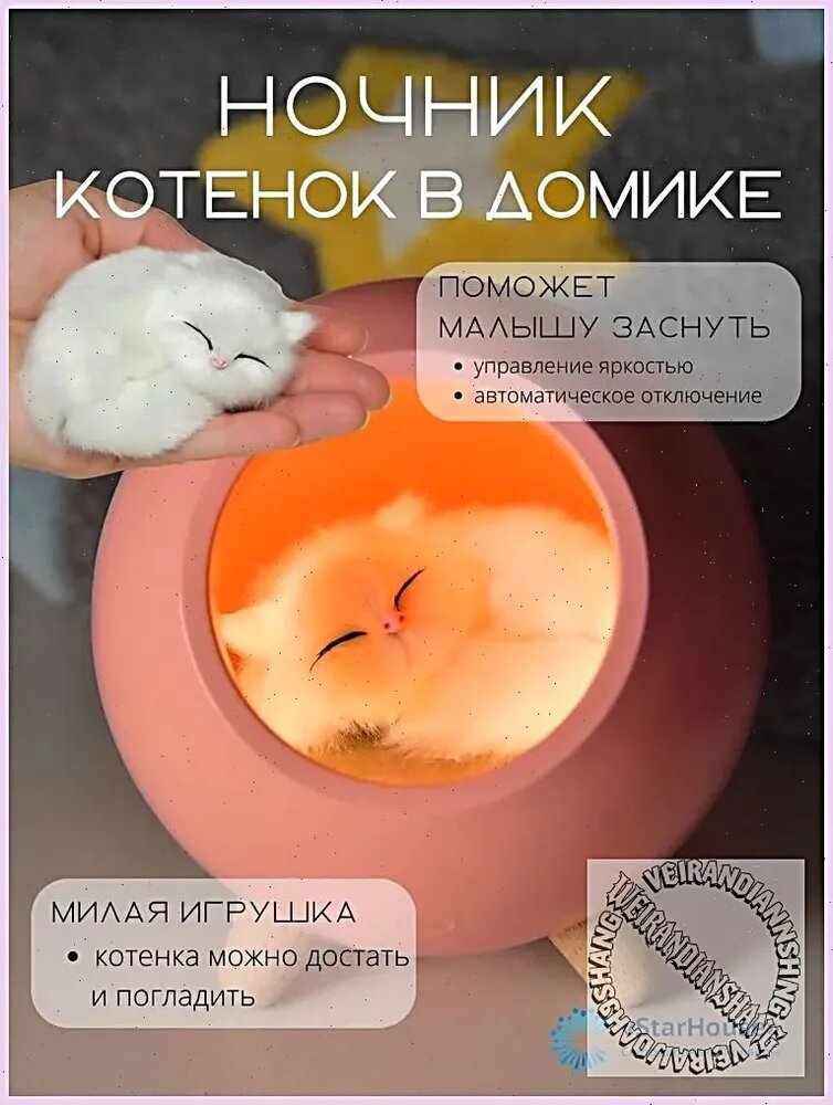 Сенсорный Ночник Светильник Детский "Котенок в домике" Розовый.