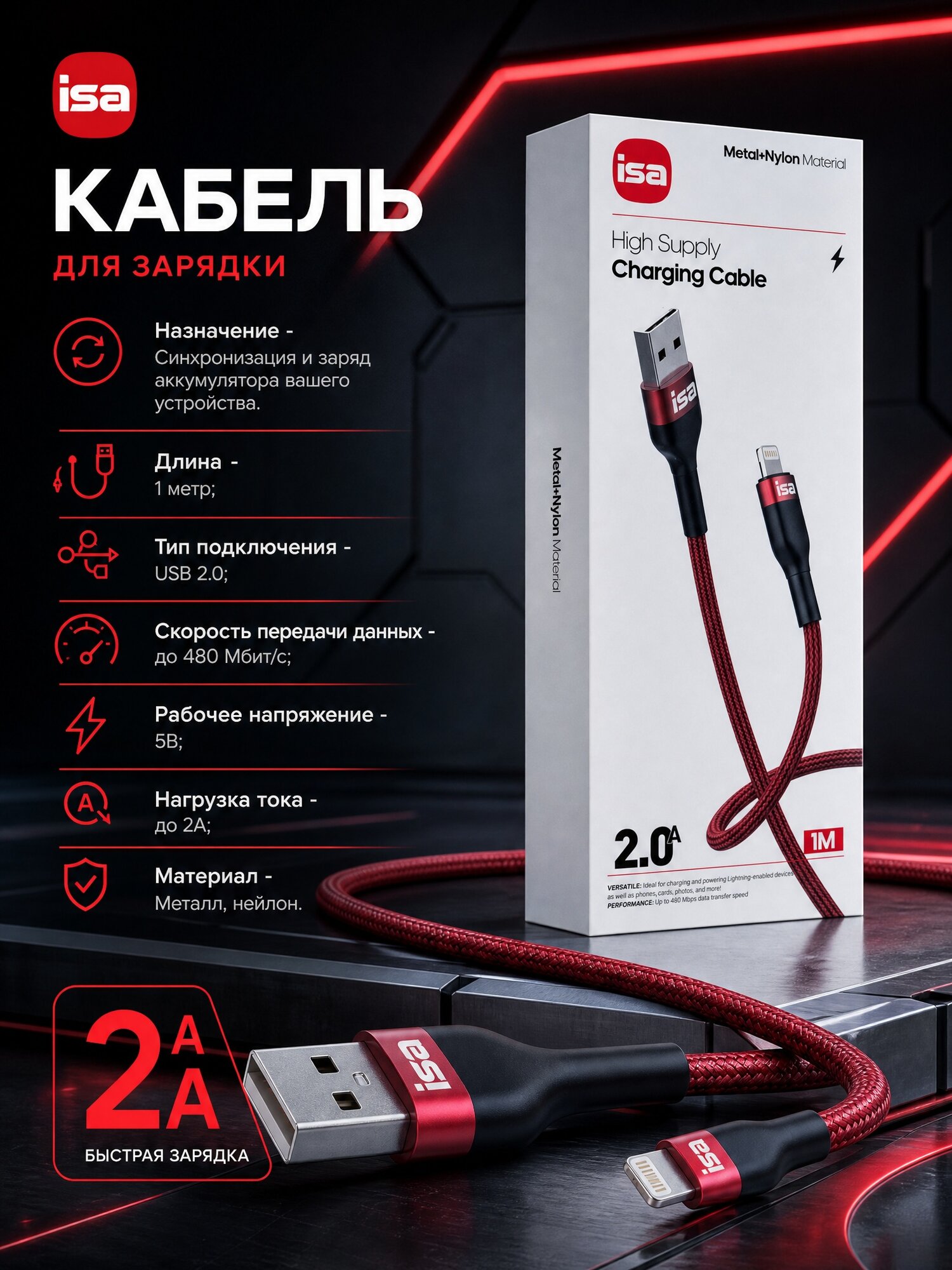 Кабель ISA BX-5 USB Lightning 1м 2A красный для зарядки и синхронизации Apple