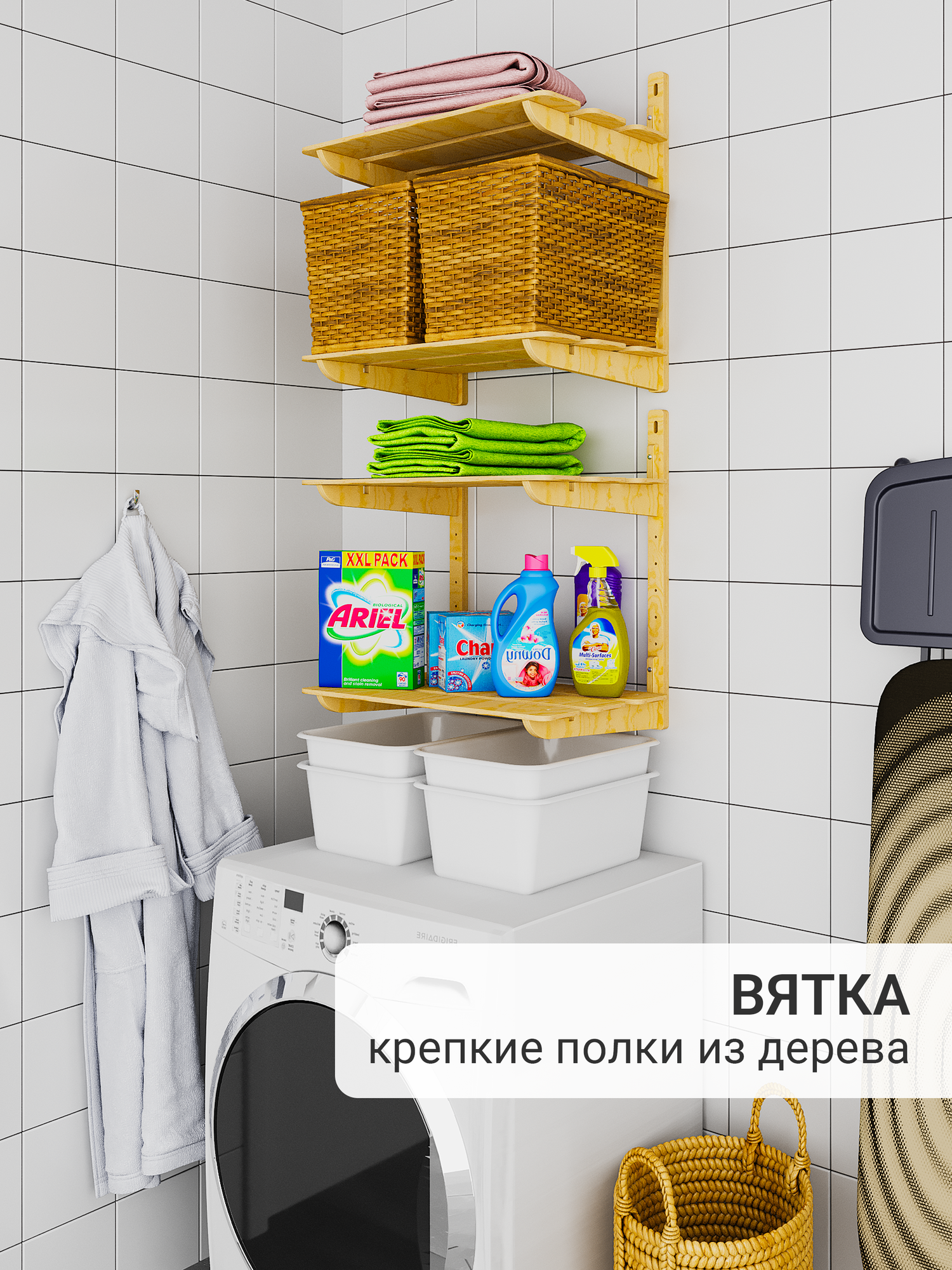 Стеллаж для ванной и туалета