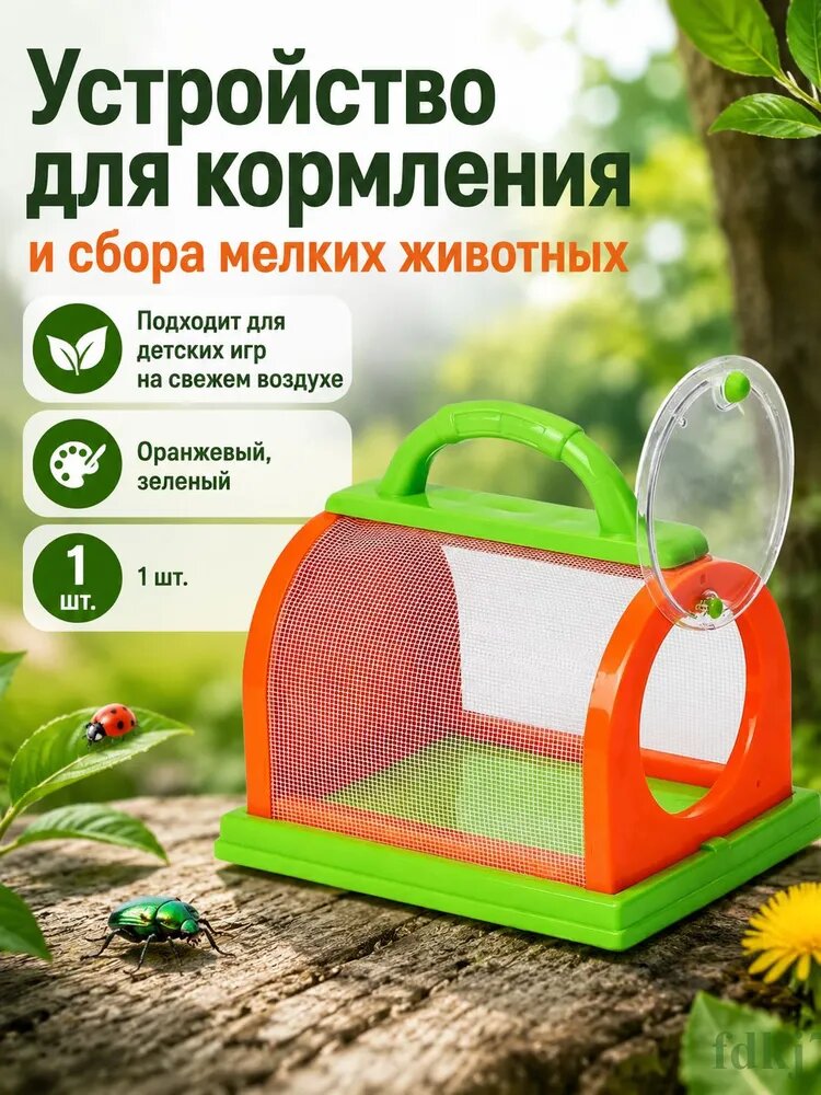 Контейнер Для Наблюдений За Живыми Объектами, Портативный Дизайн, 19.2x18cm
